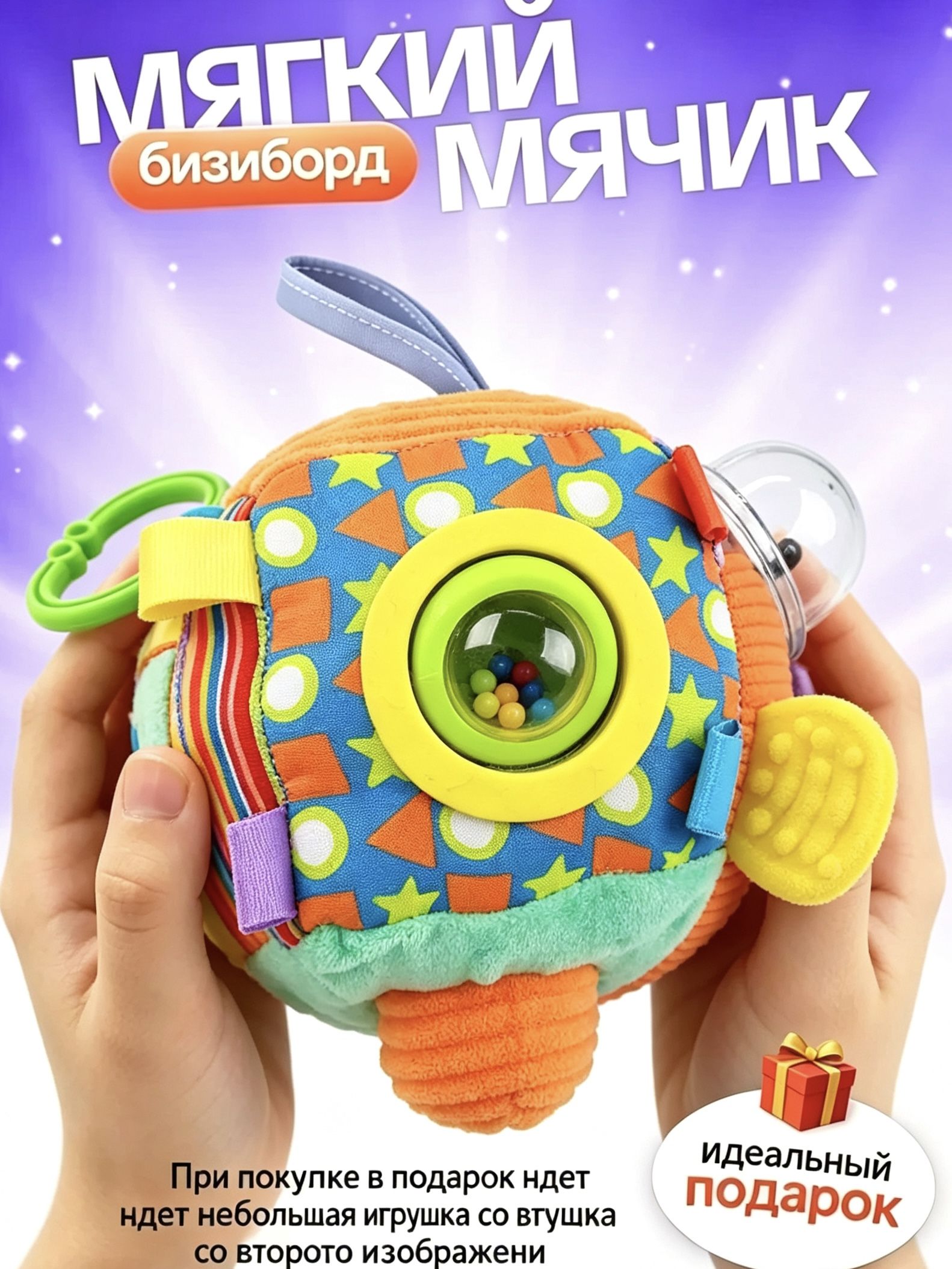 Бизиборд мягкий мячик