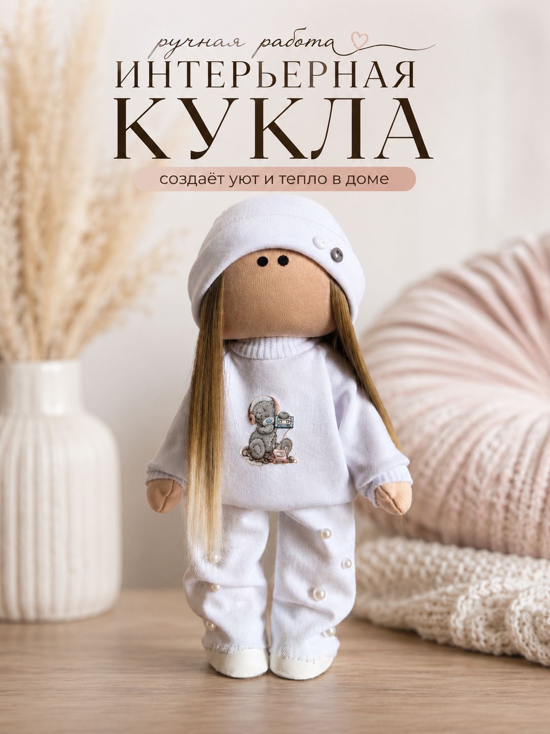 Интерьерная текстильная кукла ручной работы Тильда, 28 см.