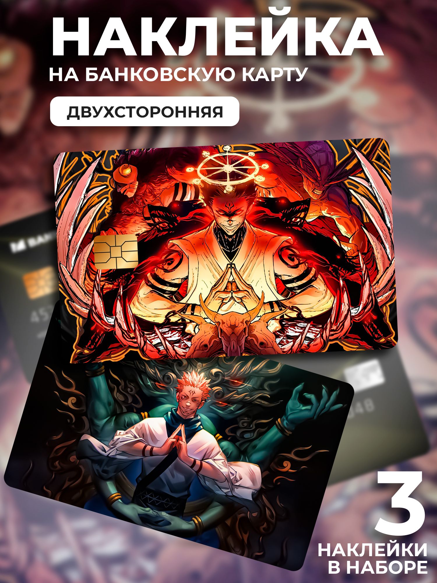Наклейка на банковскую карту Магическая битва