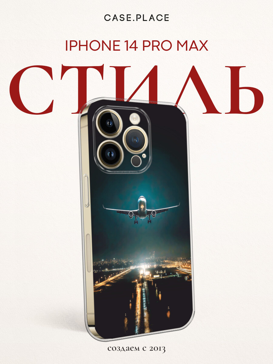 Чехол на Apple iPhone 14 Pro Max / Айфон 14 Про Макс с принтом Взлет самолета ночью