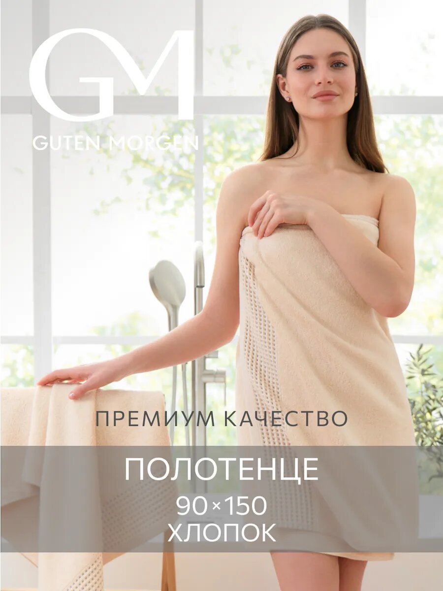 Полотенце, Guten Morgen, Ткань махровая, Роялс, Лососевый 90х150