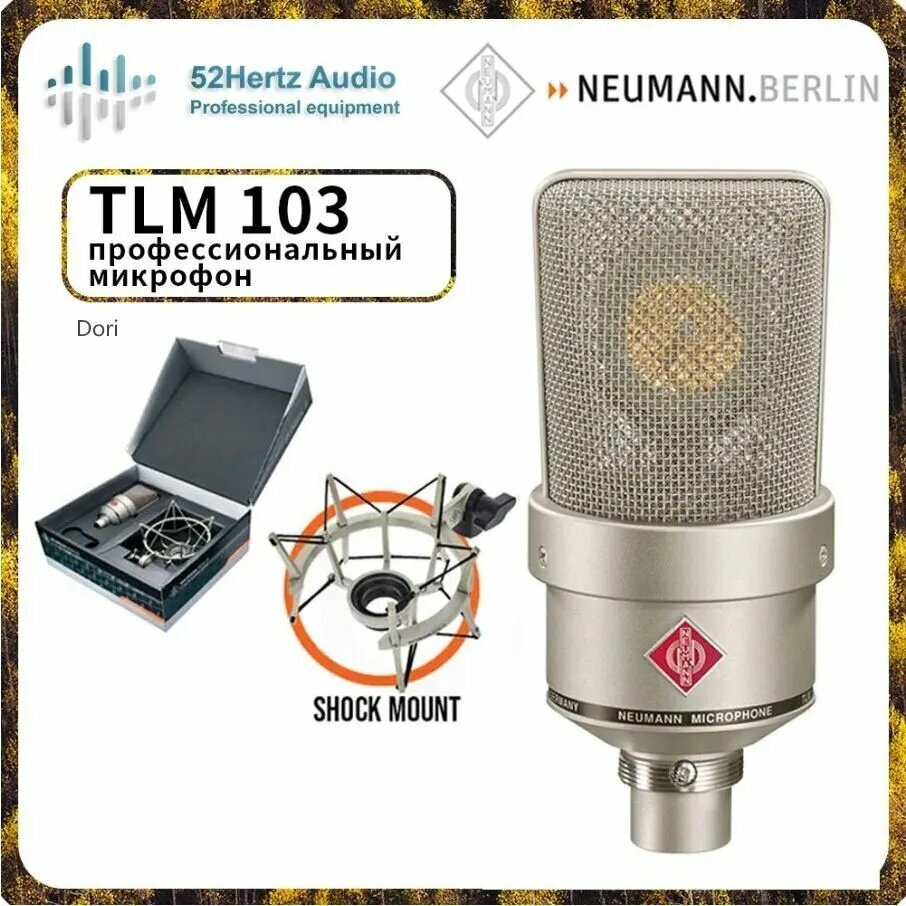 Микрофон студийный TLM103, золотой