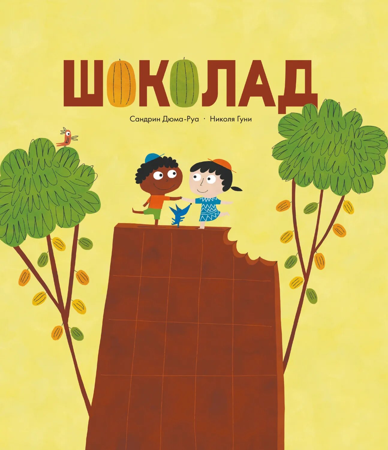 Шоколад [Цифровая книга]