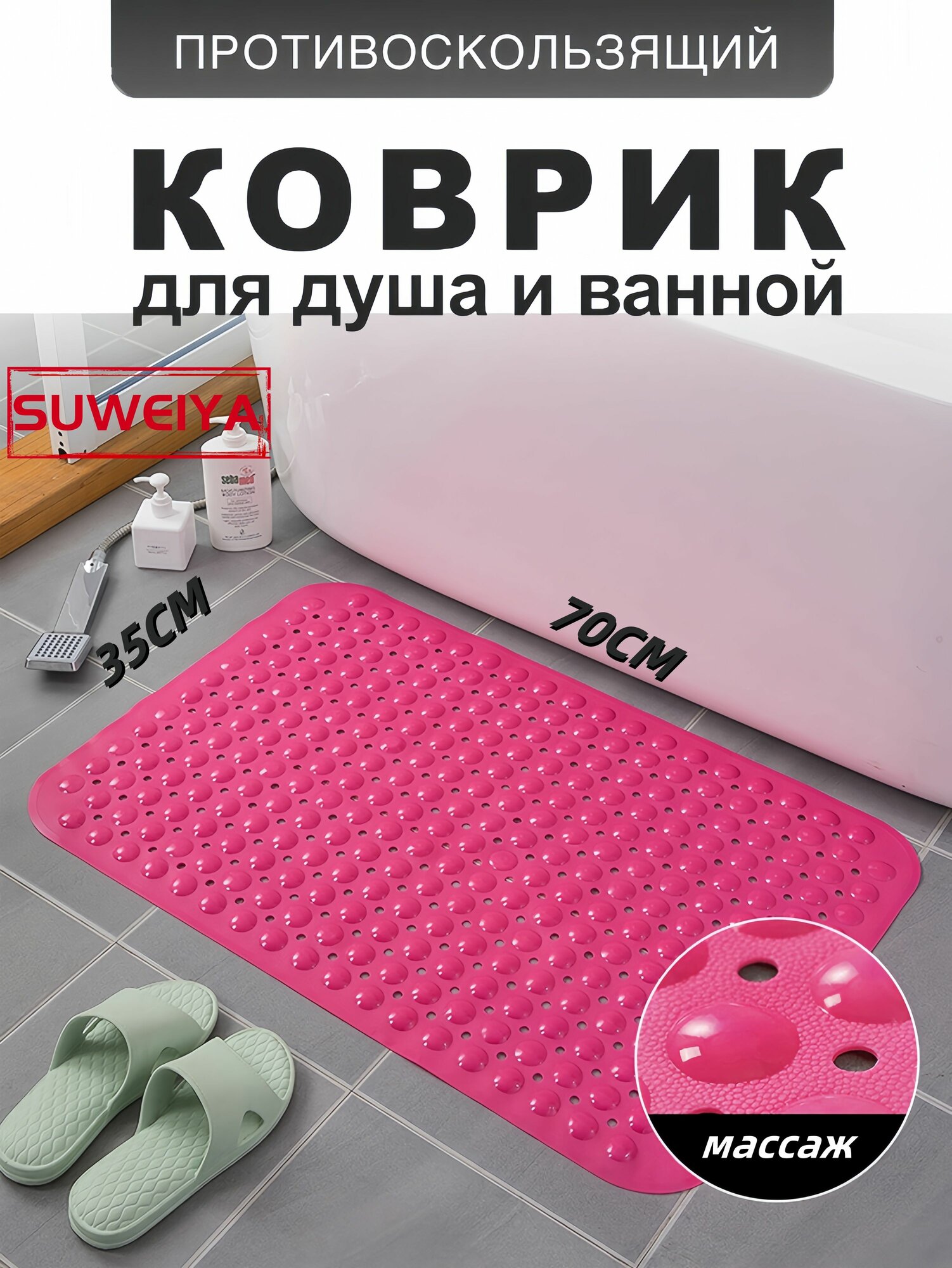 Коврик для ванной 70 см х 35 см