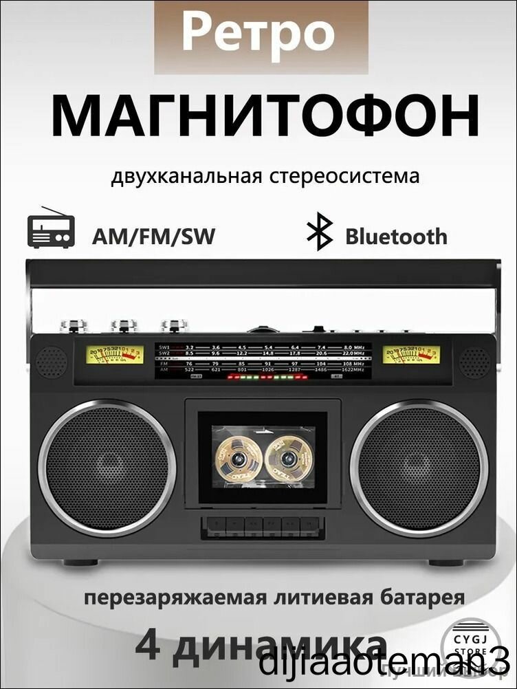 Магнитола