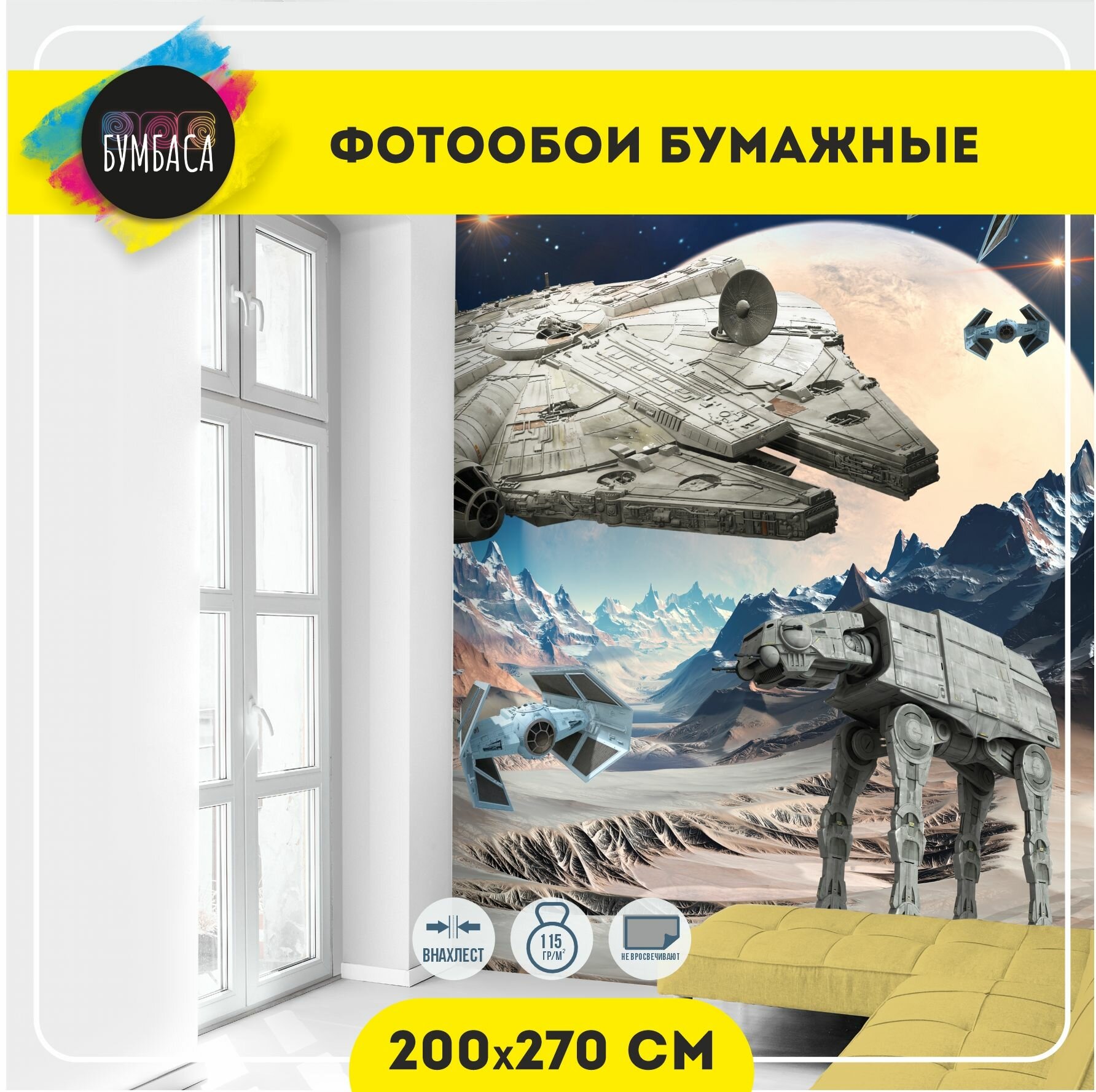 Фотообои на стену бумажные Звездные войны. Космос 200х270 см