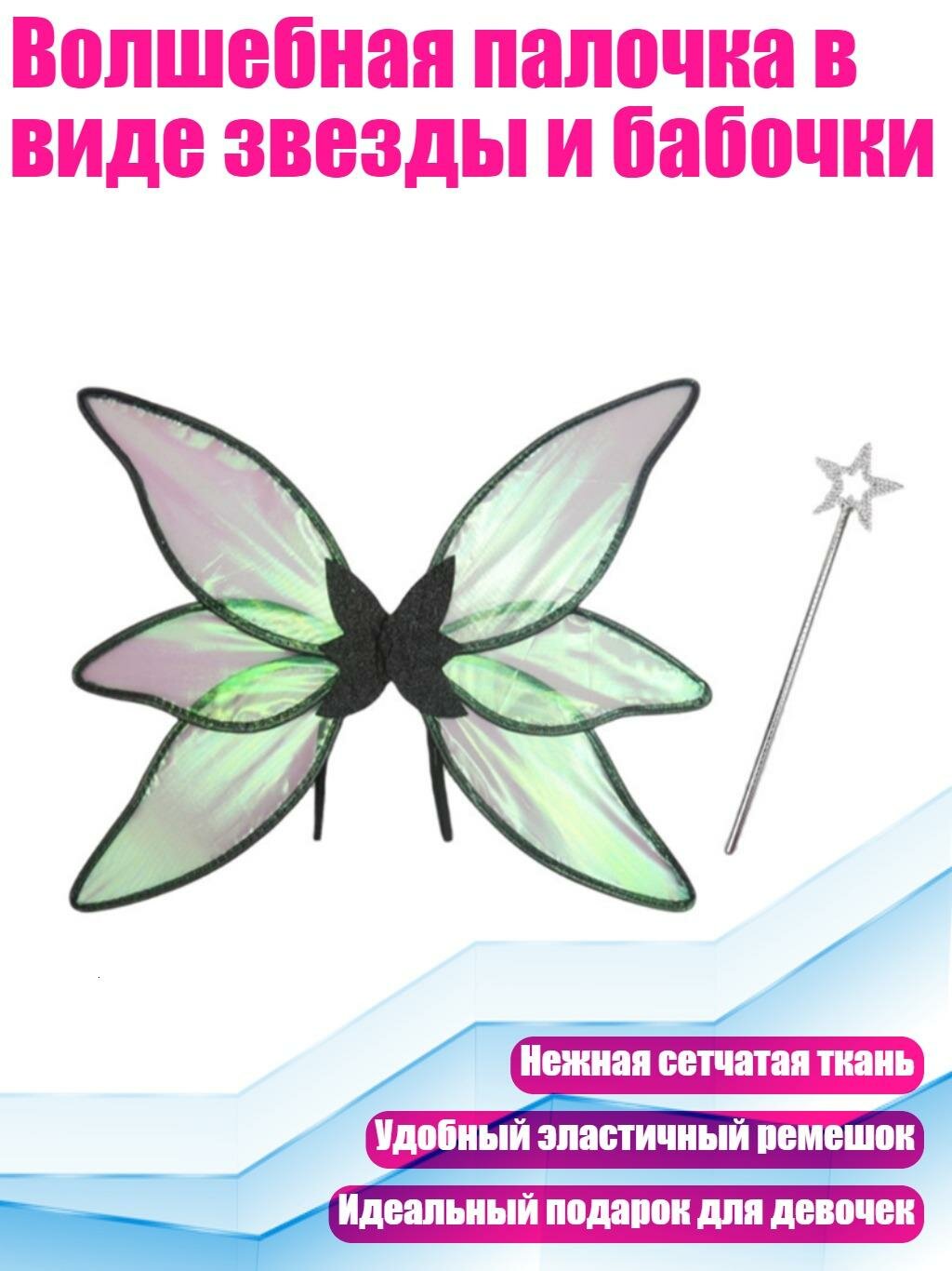 Волшебная палочка в виде звезды и бабочки, Черный