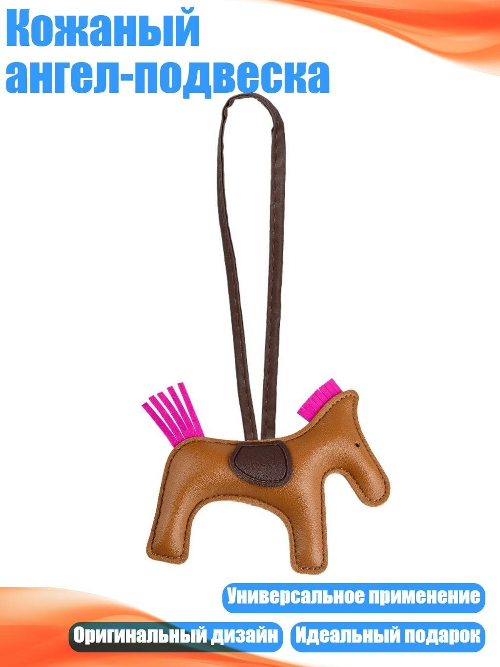Кожаный ангел-подвеска, коричневый
