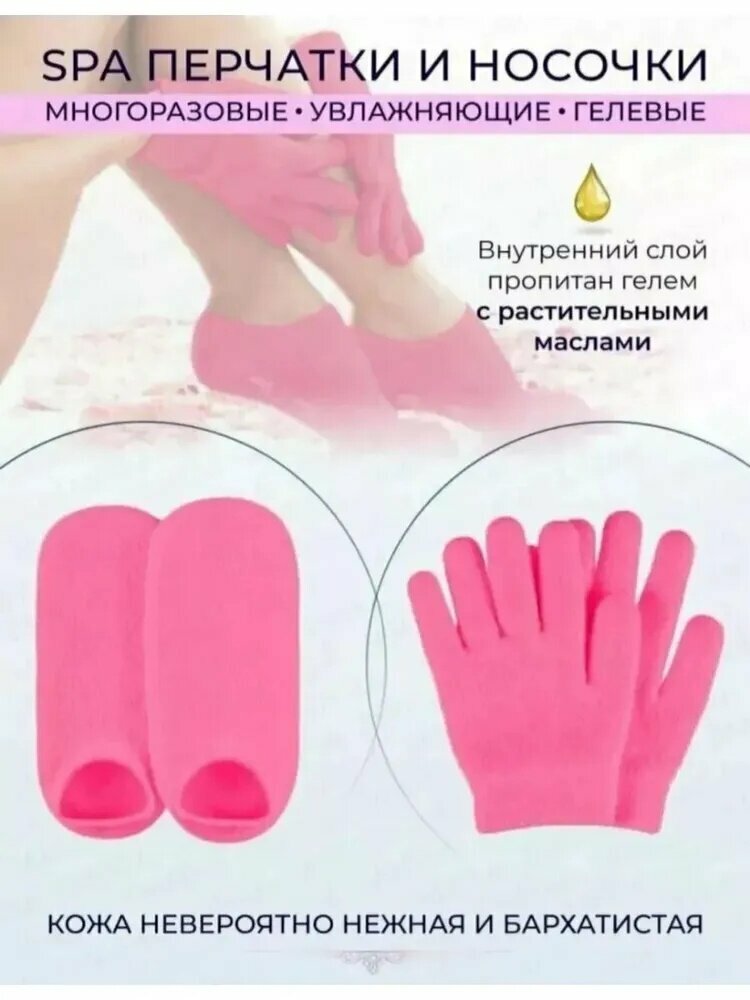 Домашний СПА набор многоразовые увлажняющие гелевые косметические SPA-носочки и перчатки, маска и пилинг для ног и рук