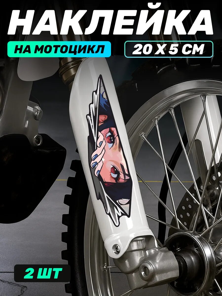 Наклейка на мотоцикл эндуро питбайк аниме девушка глаза