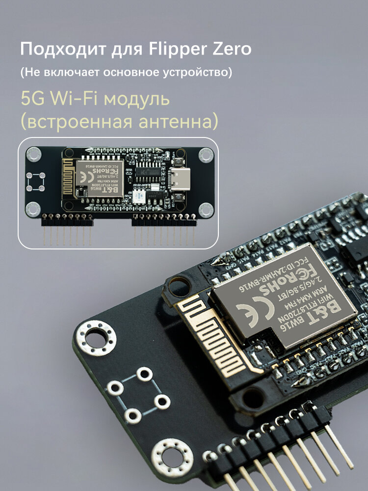 Flipper Zero Wi-Fi Devboard 5 ГГц / 2,4 ГГц, модуль RTL8720DN (BW16), встроенная антенна, предустановленная прошивка