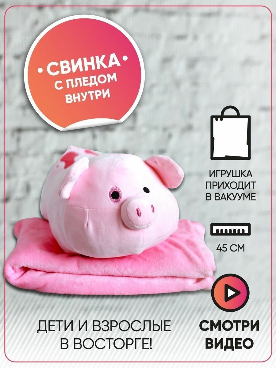 Подушки-игрушки Свинка Пухля Гравити Фолз игрушка