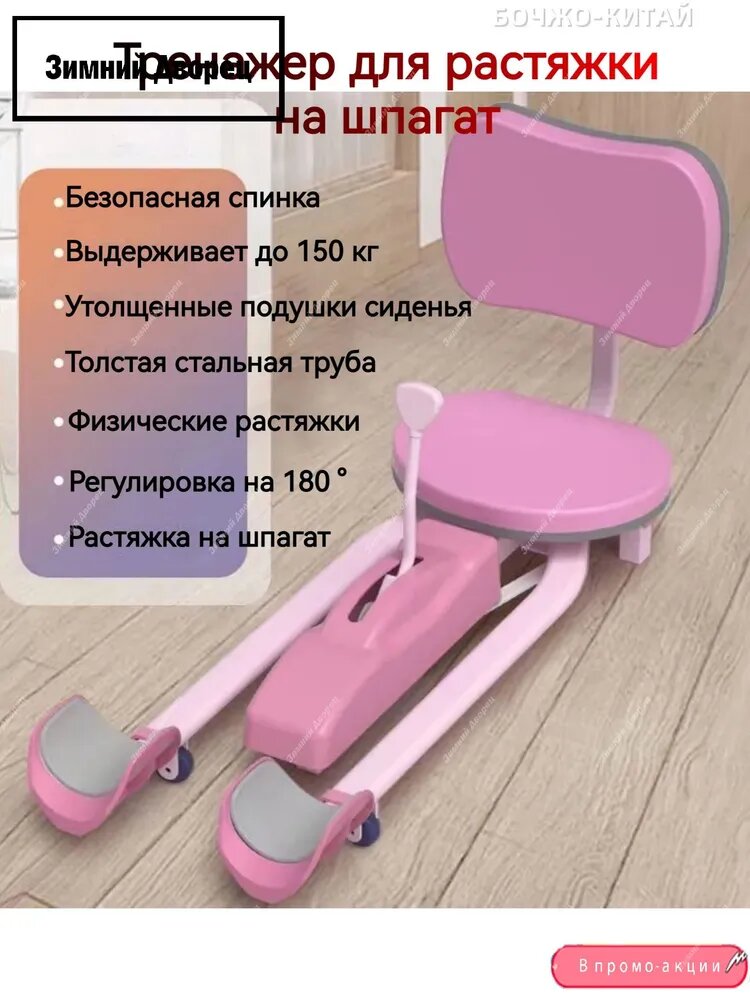 Складной тренажер для растяжки на шпагат для эффективных домашних тренировок