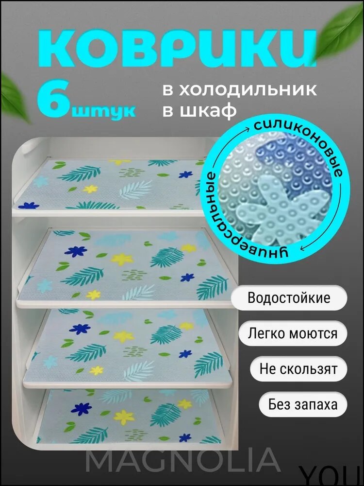 Коврик для кухонных полок х 30 см, 6 шт
