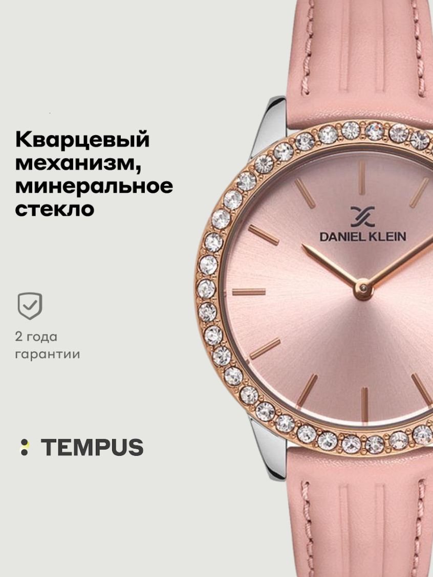 Наручные часы Daniel Klein