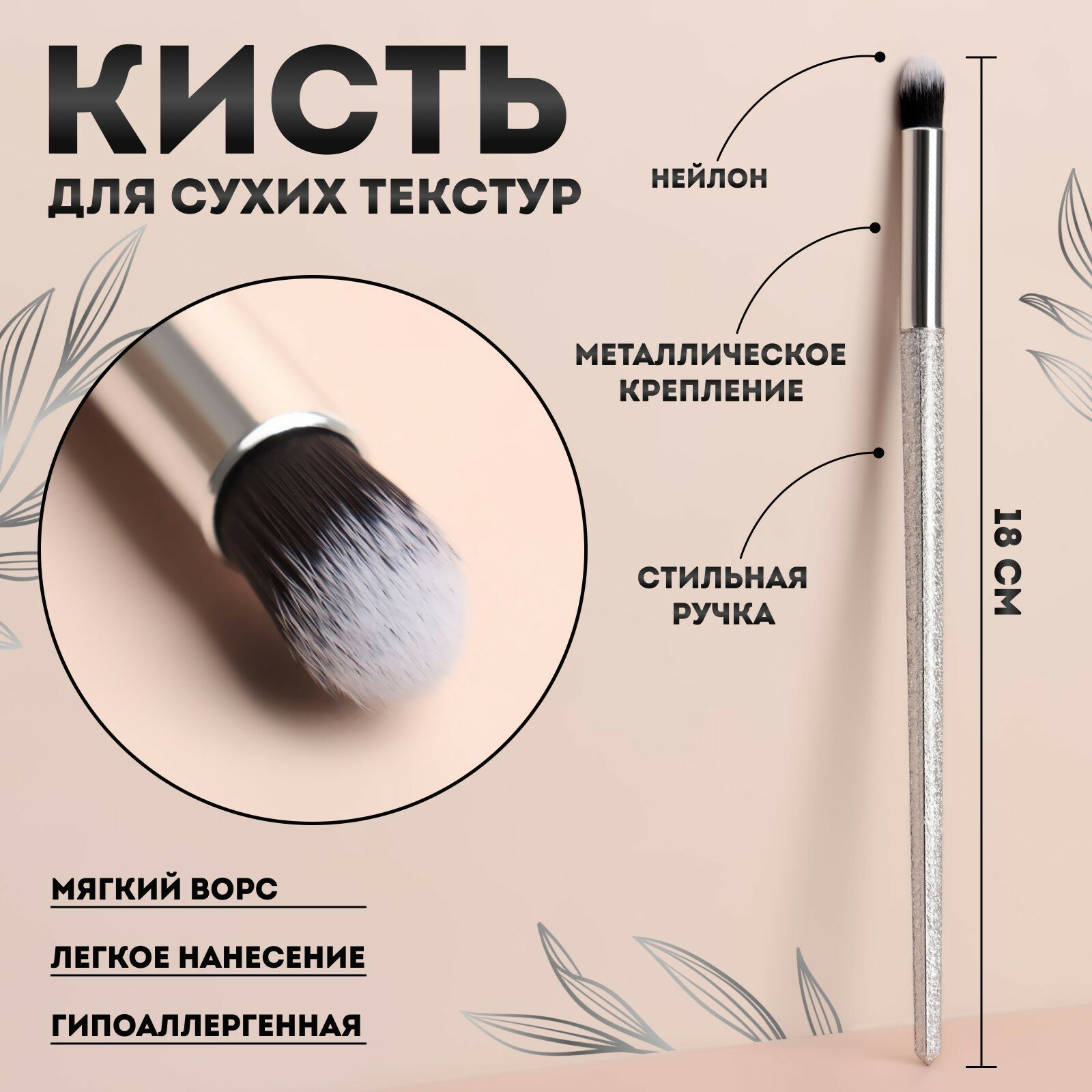Кисть для макияжа SHINE, 17,9 см, в чехле, цвет серебряный .