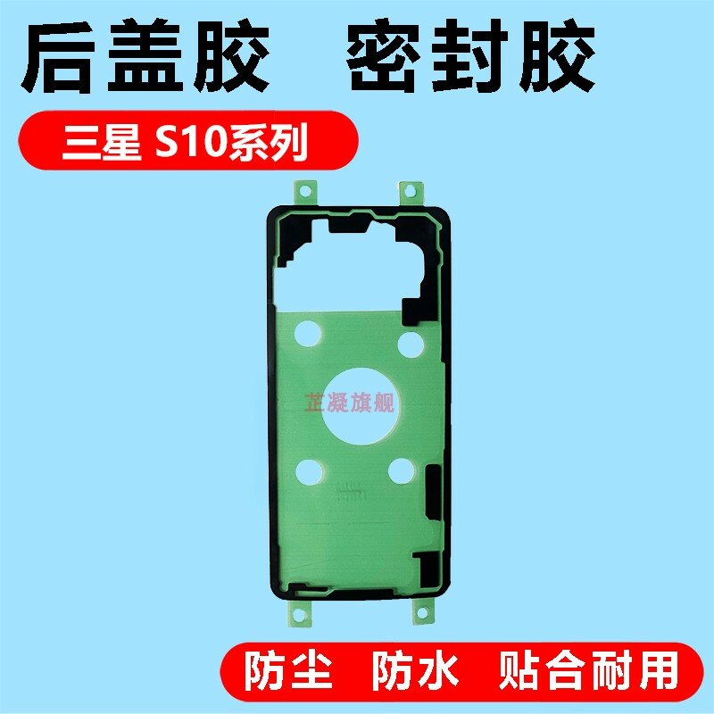 Samsung S10e (G9700) Рамочная клейкая лента, одна лист, водонепроницаемая двухсторонняя для края экрана
