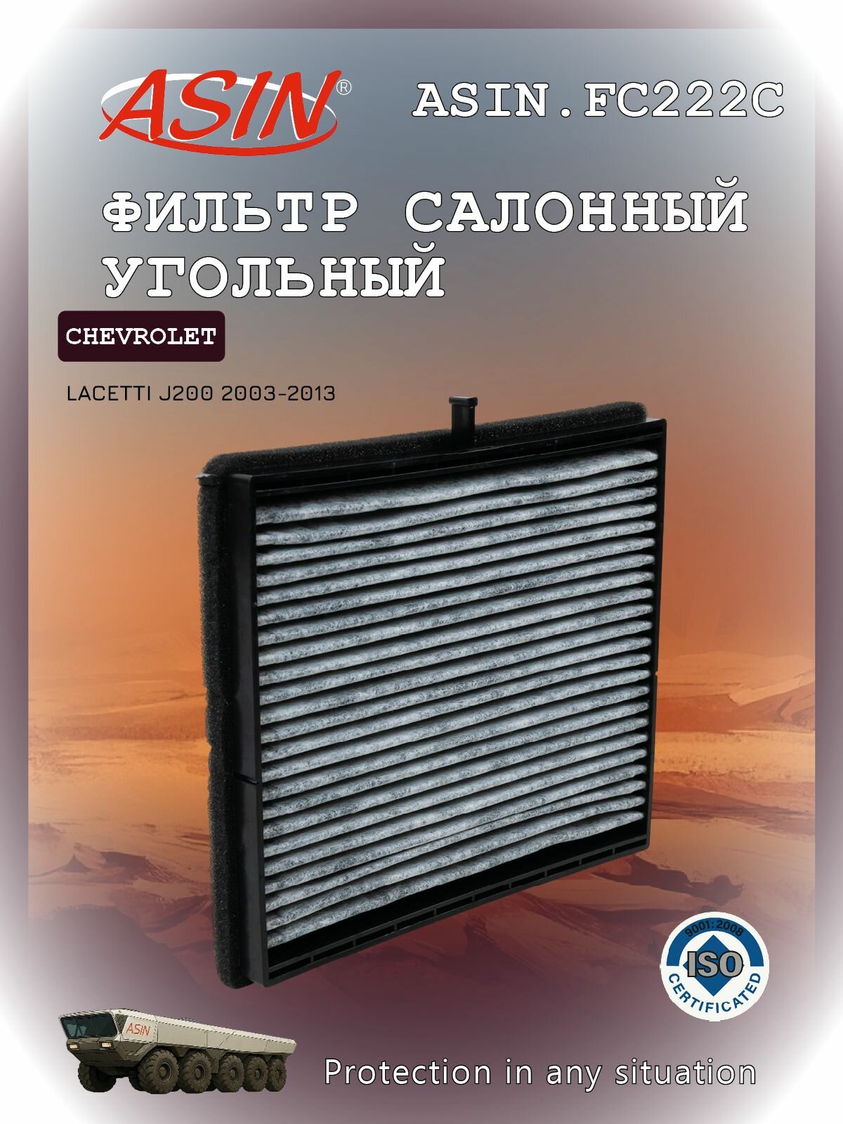 Фильтр салонный угольный CHEVROLET Шевроле Lacetti Лачетти, DAEWOO Дэу Nubira Нубира 96554378