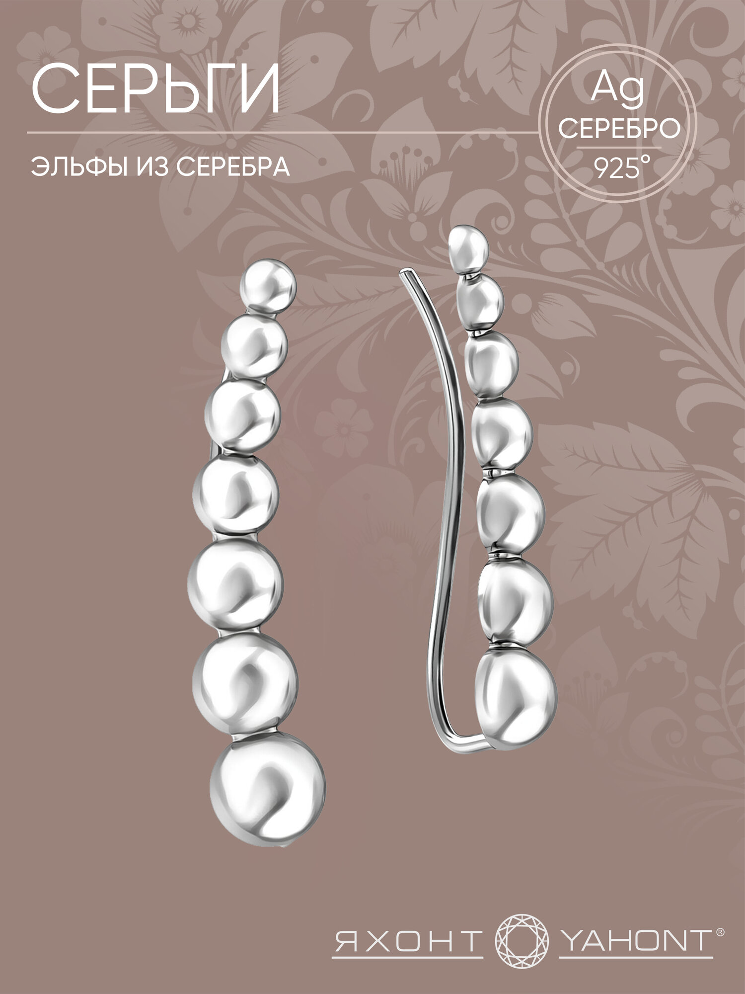 Серьги клаймберы, серебро, 925 проба, родирование