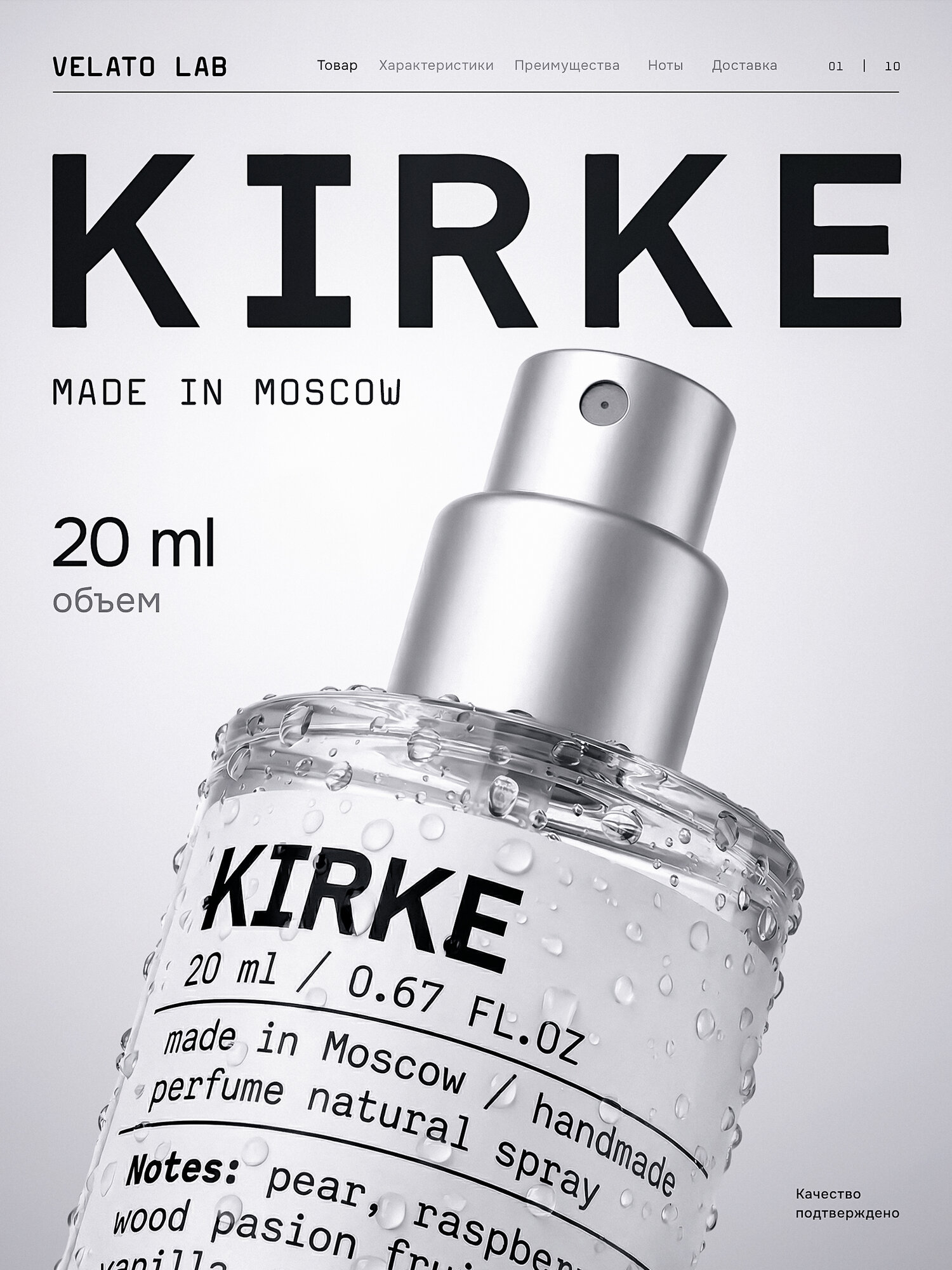 Парфюмерная вода Kirke LAB 20 мл