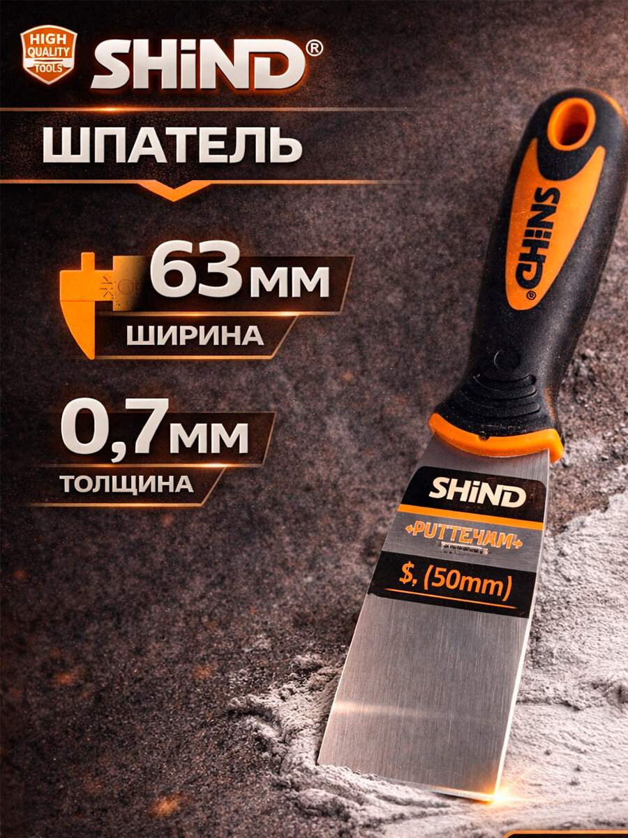 Шпатель