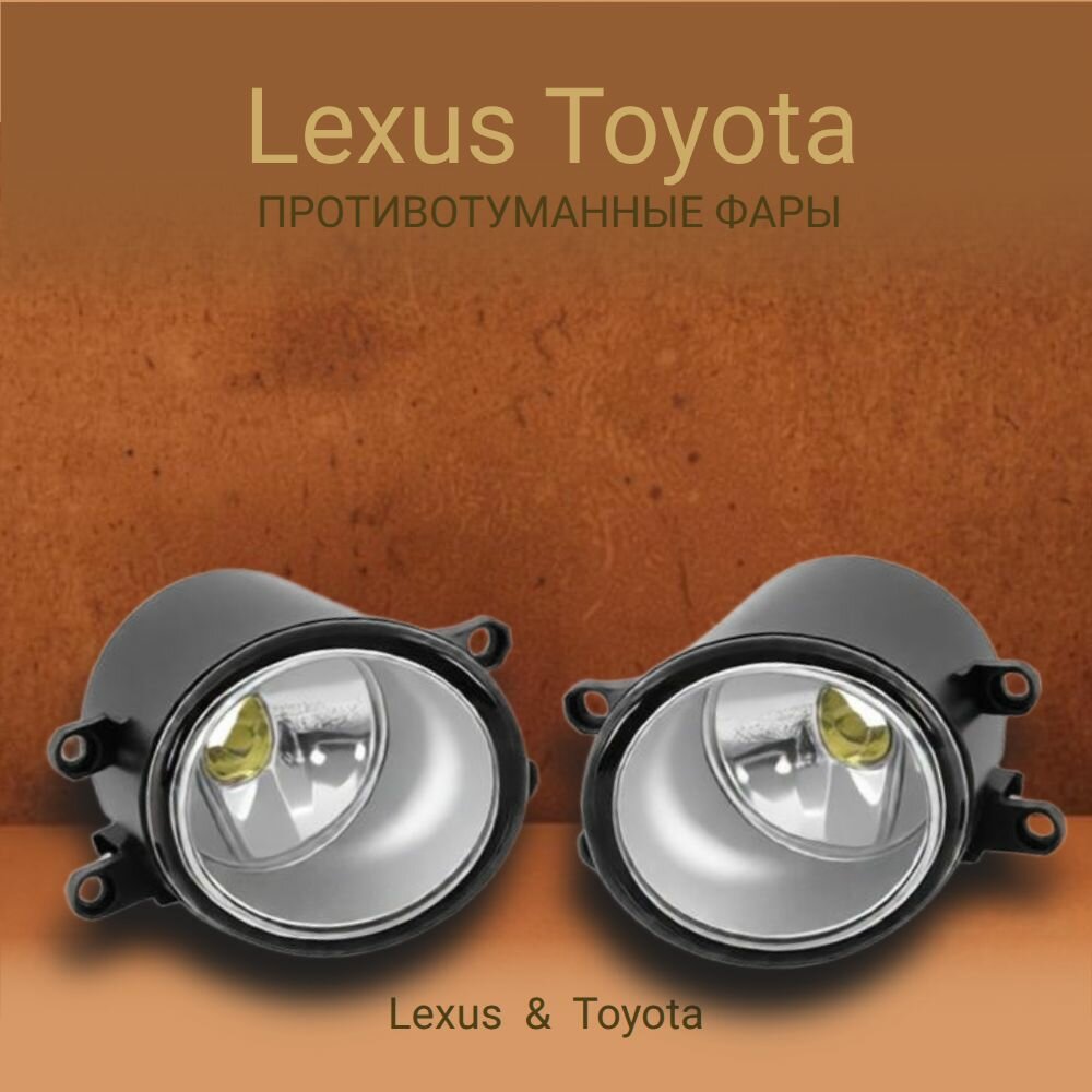 Фара противотуманная Для Тойота Лексус Lexus Toyota (2штуки.)