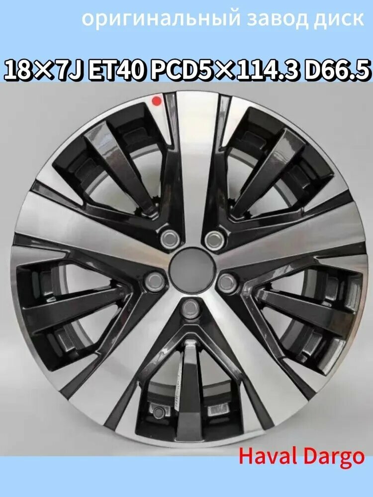 Haval Dargo Колесный диск Литой 18x7" PCD5х114.3 ET40 D66.5