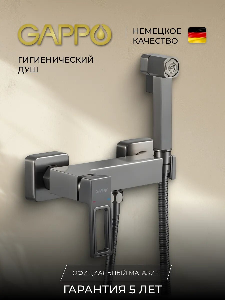 Смеситель с гигиеническим душем настенный Gappo G2017-9 Оружейная сталь