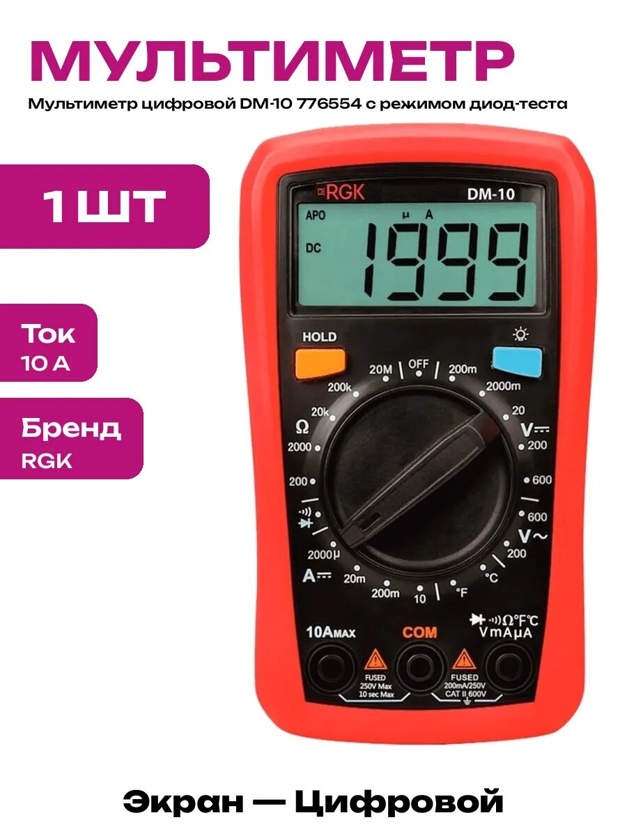 Прибор для измерения напряжения DM-10 776554 с прозвонкой