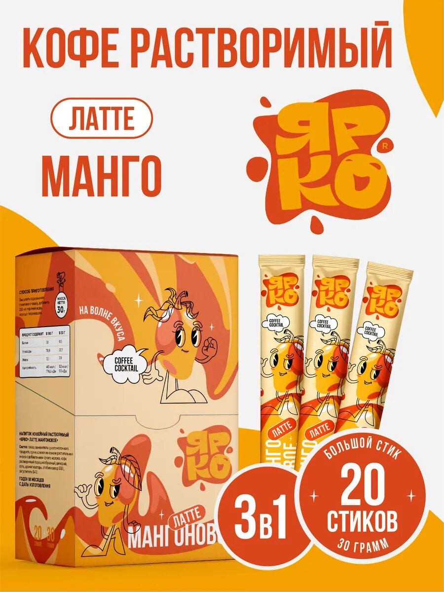 Кофе растворимый в стиках 3 в 1 "Манго"