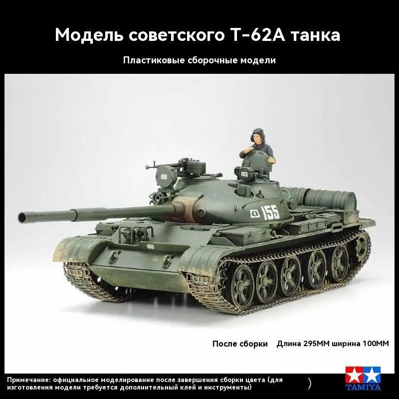 TAMIYA 35108 1/35 Советский основной боевой танк Т-62А сборная модель пластиковая