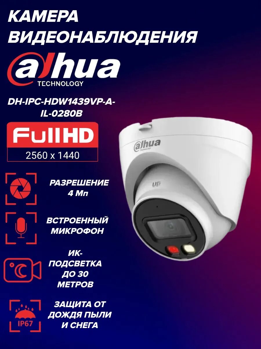 Камера видеонаблюдения Dahua DH-IPC-HDW1439VP-A-IL-0280B IP Full-color 4Мп