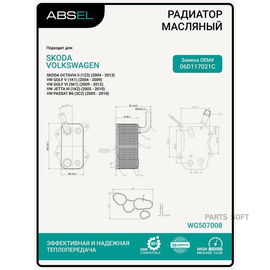 ABSEL WG507008 Радиатор масляный