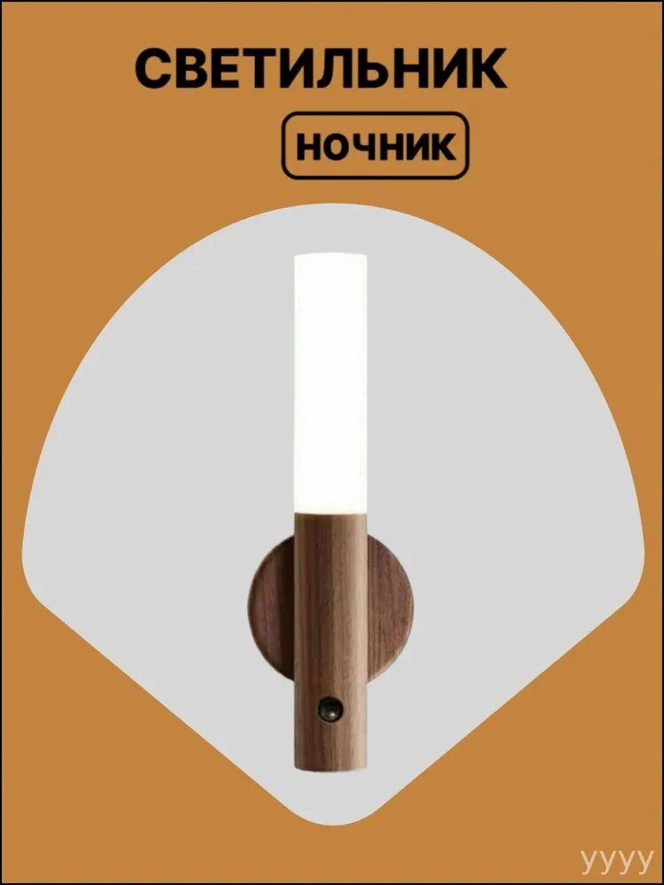 Светильник с датчиком движения и магнитом / Ночник аккумуляторный факел