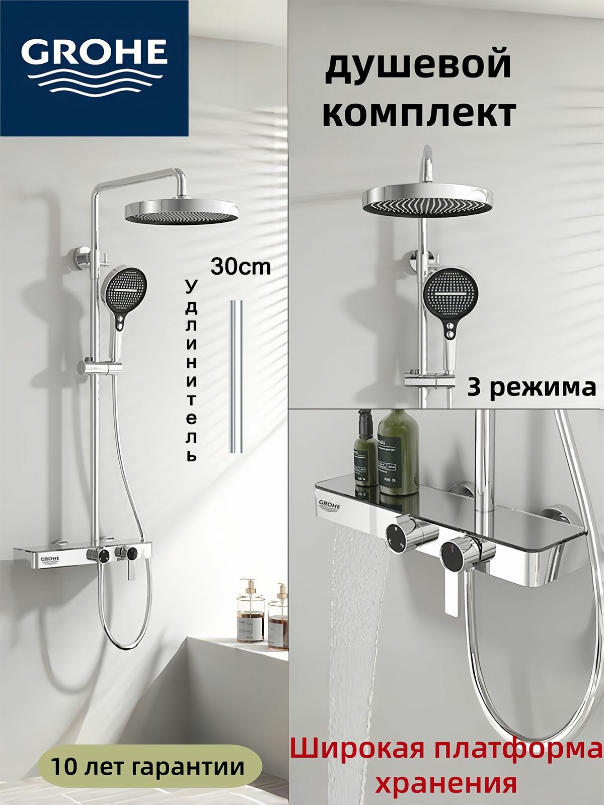Душевая система GROHE смеситель для ванны с душем ШирокаЯ платформа длЯхранениЯ