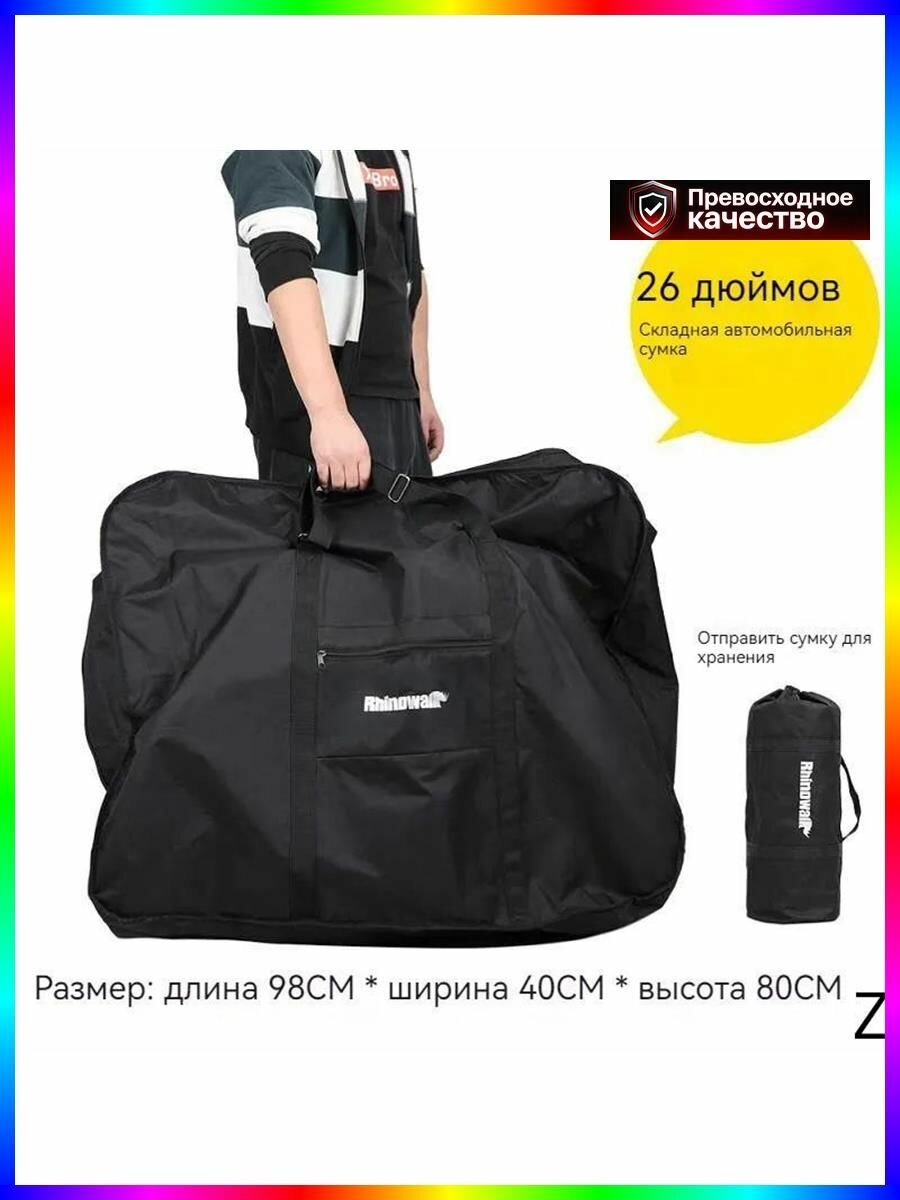 Чехол для складного велосипеда 26 дюймов, двухслойный материал