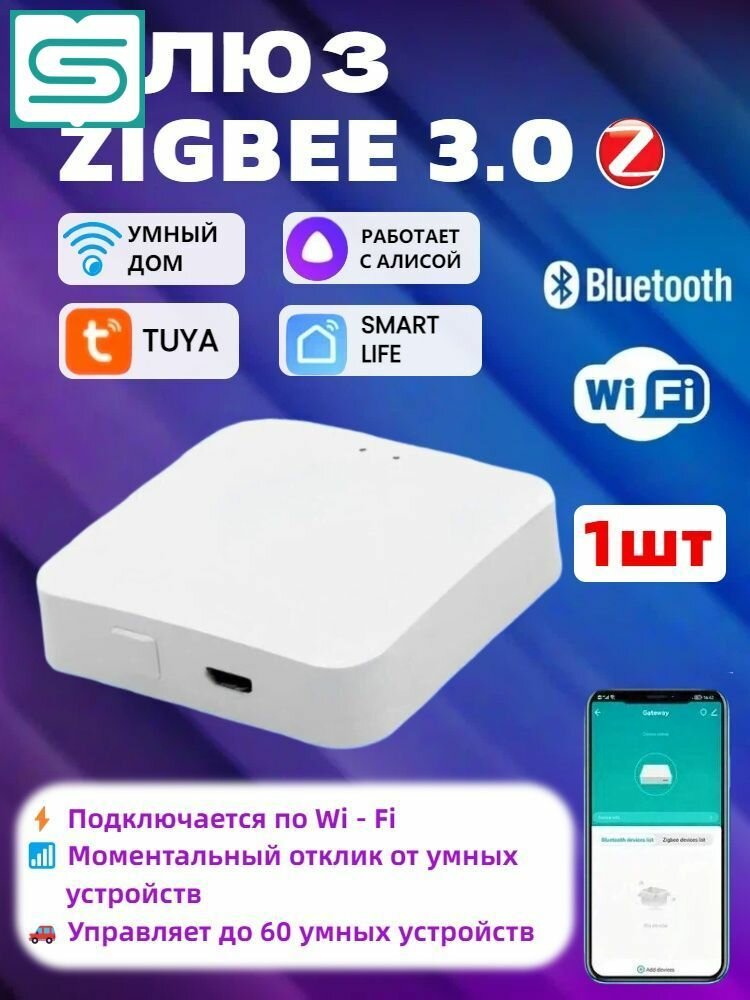 Шлюз Zigbee 3.0 Tuya с Bluetooth, беспроводной компактный хаб для умного дома, дистанционное управление с помощью приложений, контроллер ZigBee для умного дома,1шт.