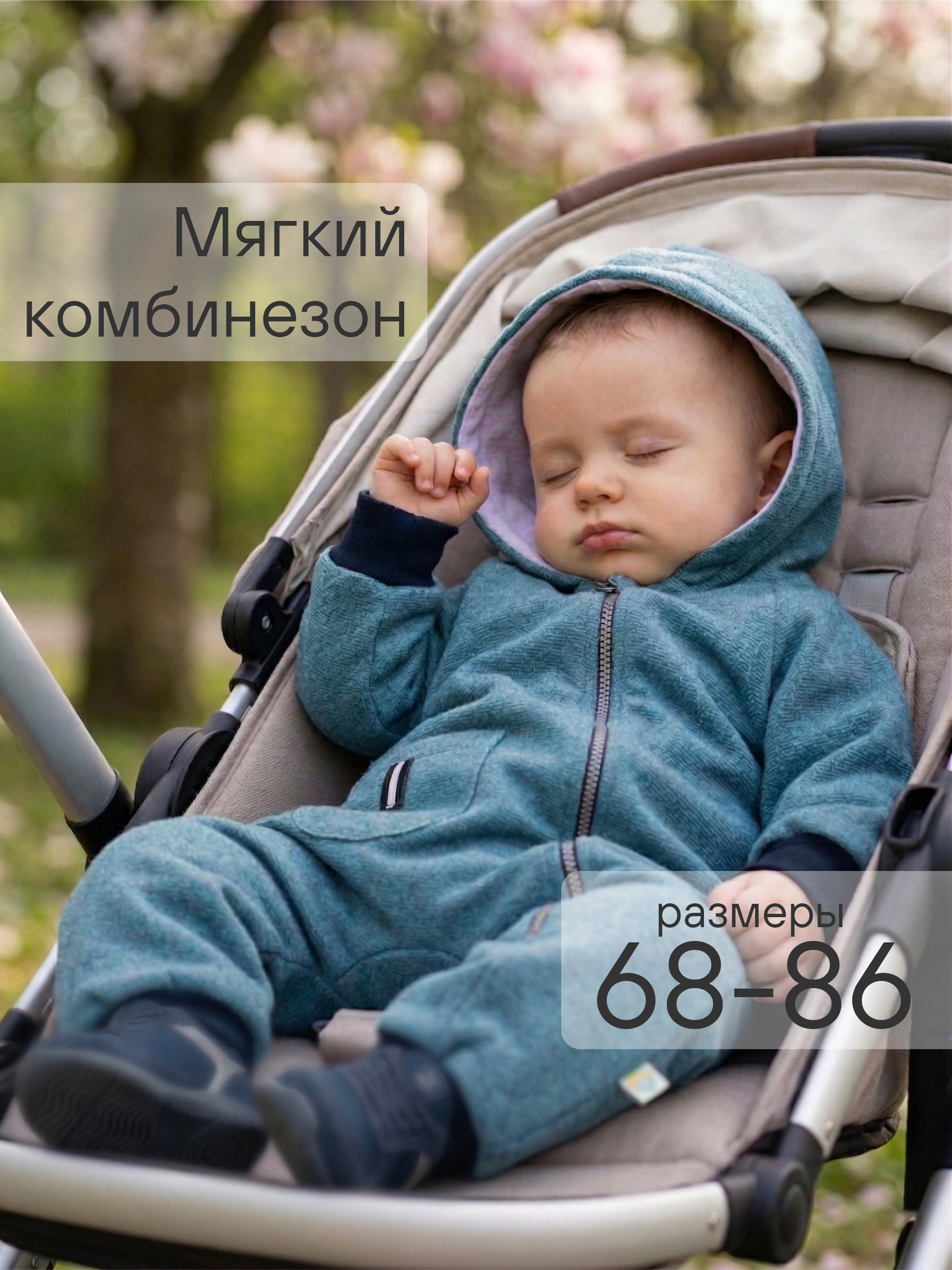 Комбинезон Флис