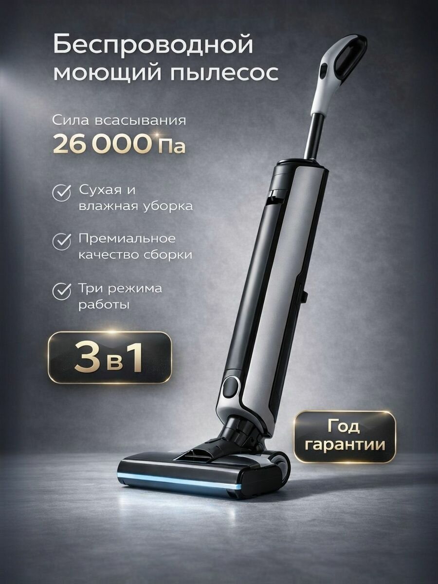 Мощный моющий вертикальный беспроводной пылесос для дома с функцией самоочистки