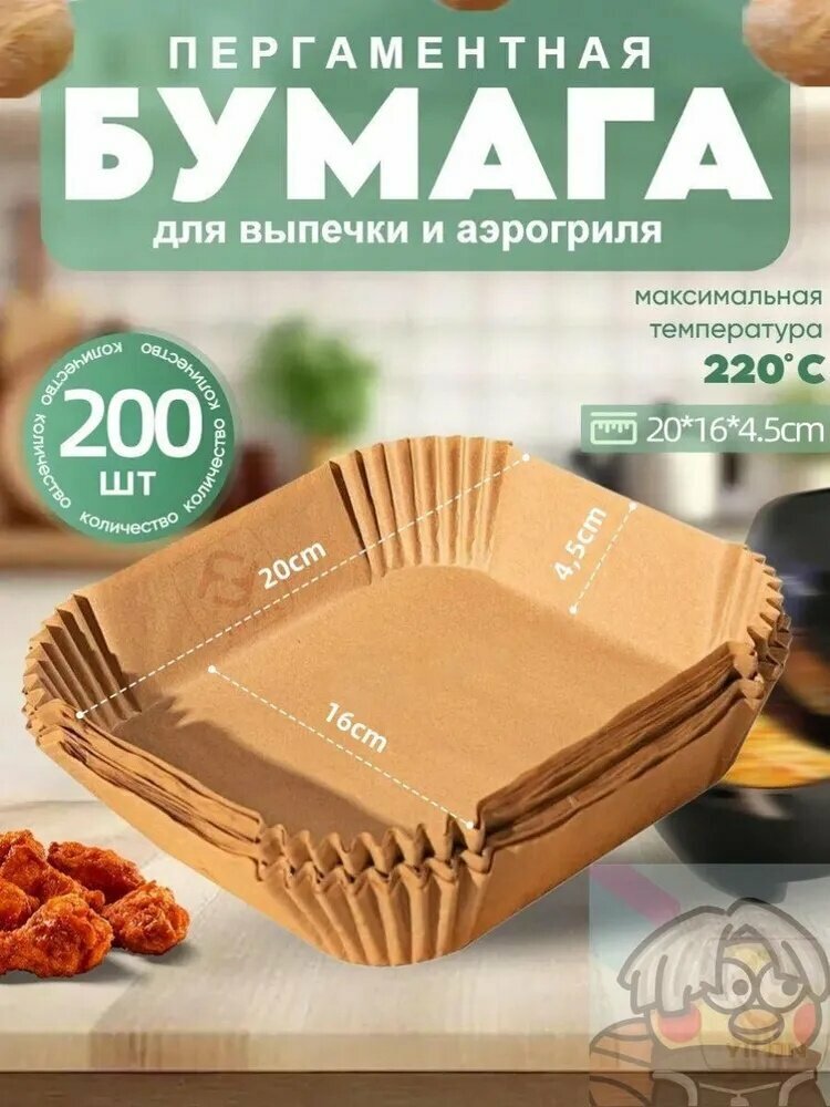 Бумага пищевая, 0.2м х 20 см, 1 мкм, 200 шт
