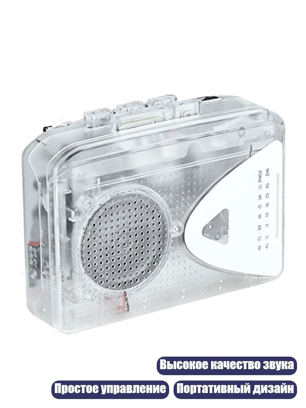 Кассетный плеер с динамиками и преобразователем в MP3