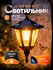 Садовый светильник подвесной