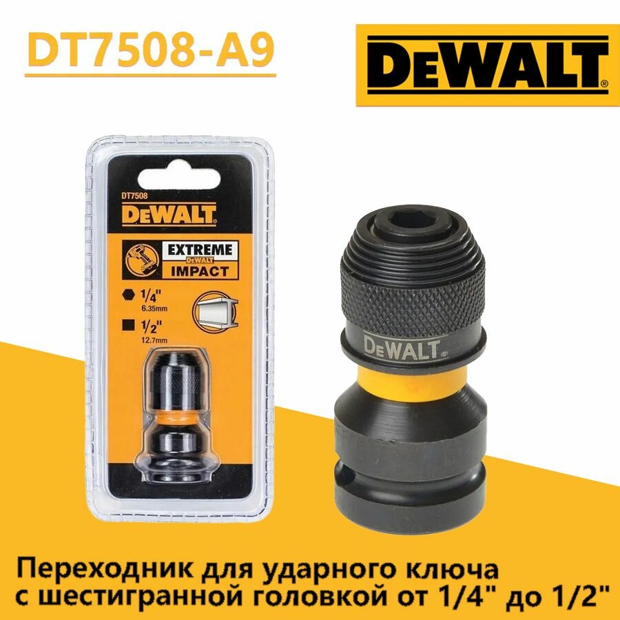 Адаптер - Переходник Dewalt DT7508-A9, 1/2 квадрат на 1/4 шестигранник.