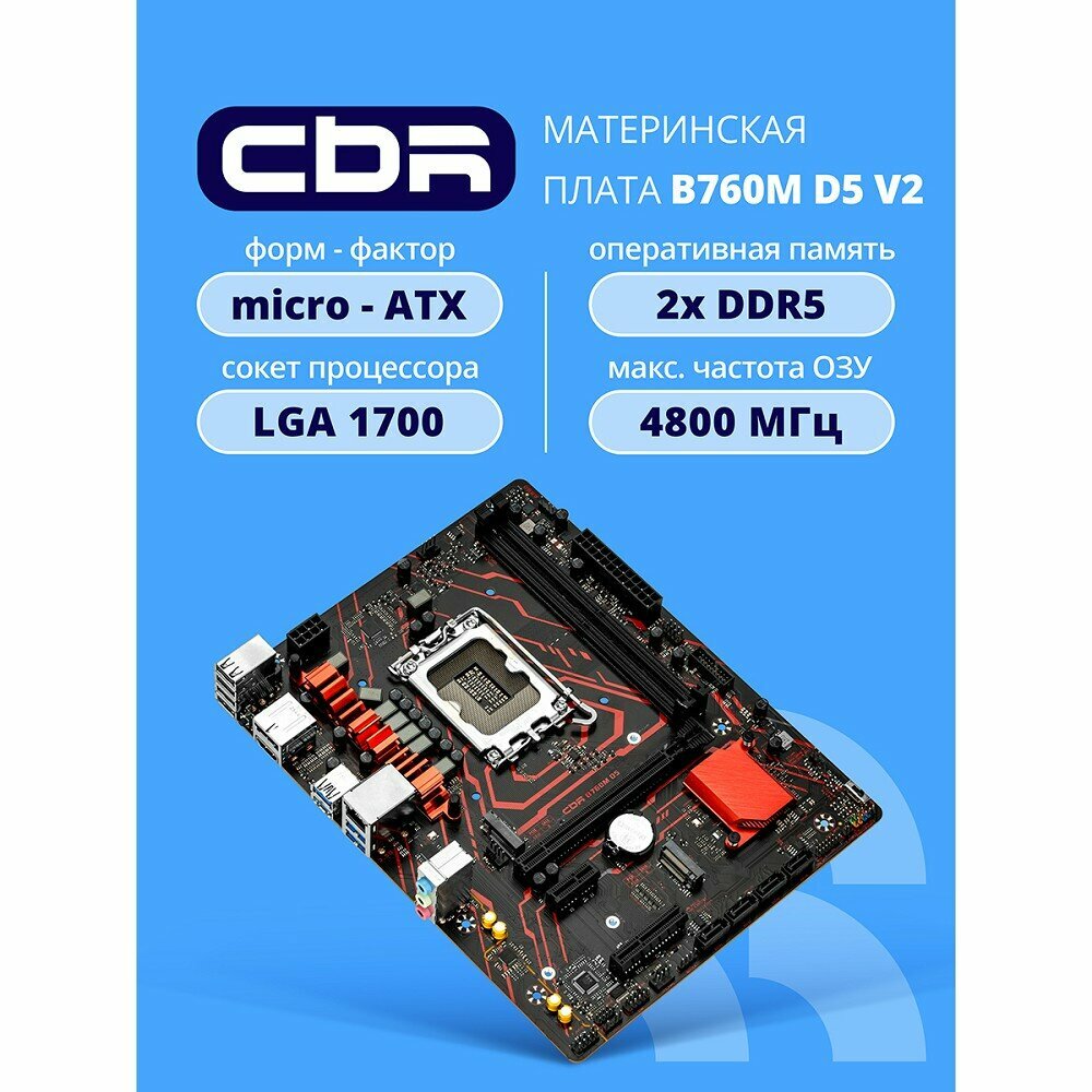 CBR Материнская плата MB-MSB760M-D5-RTL LGA 1700 2хDDR V 2хM.2