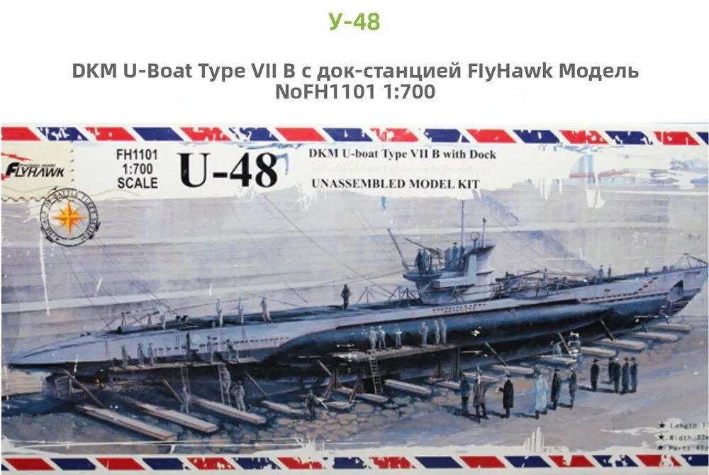 Модель подводной лодки U-48 DKM тип VII B масштаб 1:700 с доком, набор для сборки от Flyhawk FH1101, морская военная миниатюра