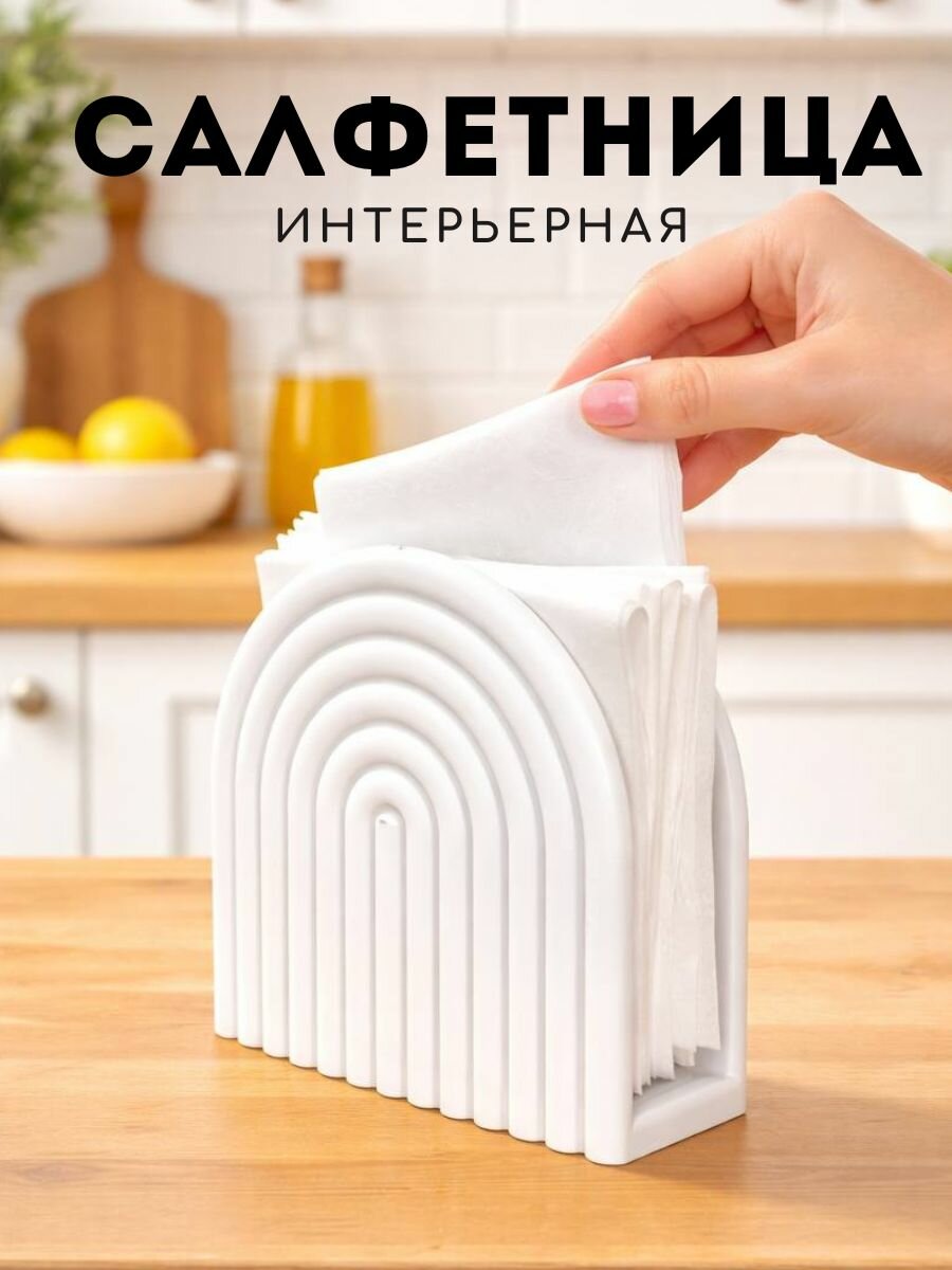 Салфетница на стол