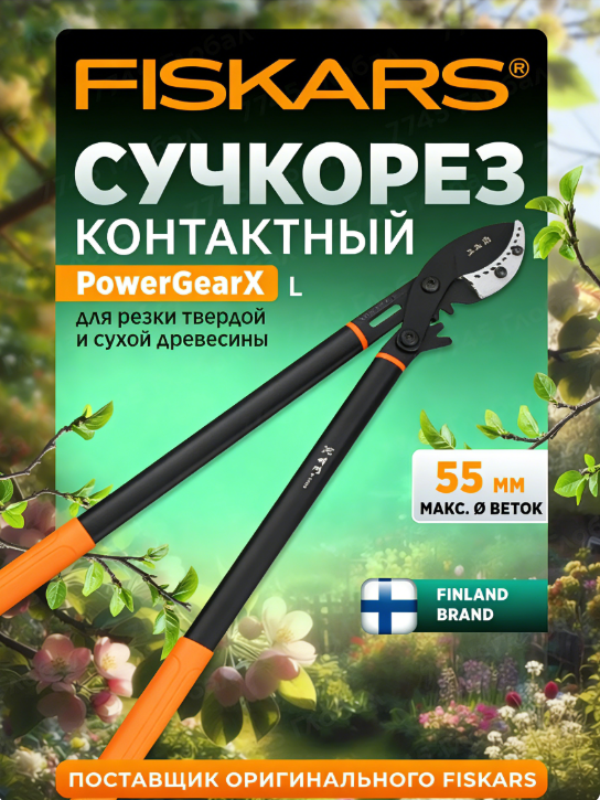 Сучкорез садовый FISKARS PowerGearX L контактный 1020189 длина 75 см с храповым механизмом