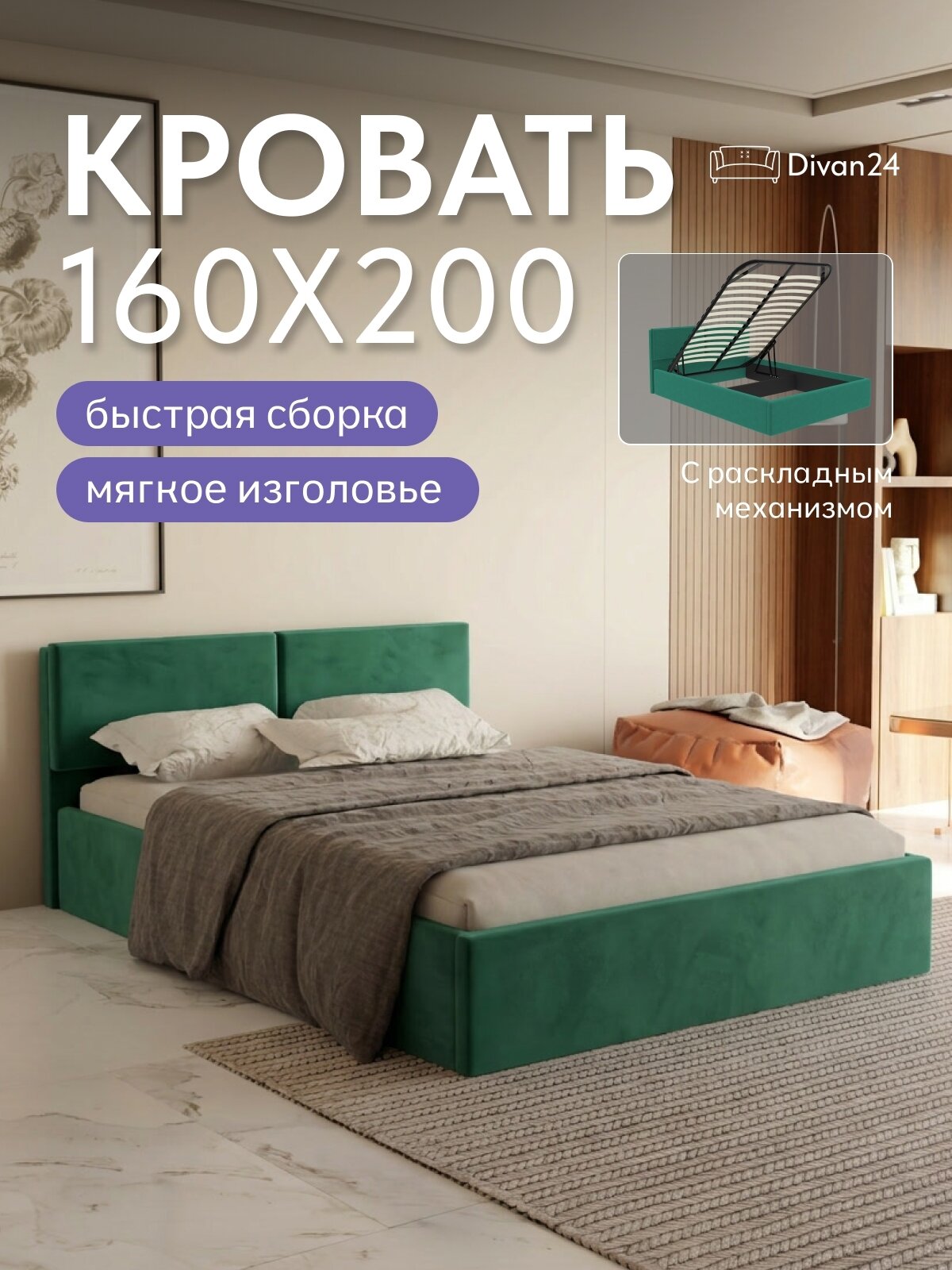 Кровать "Манчестер" 160х200 , изумрудный (Velutto Lux 20)