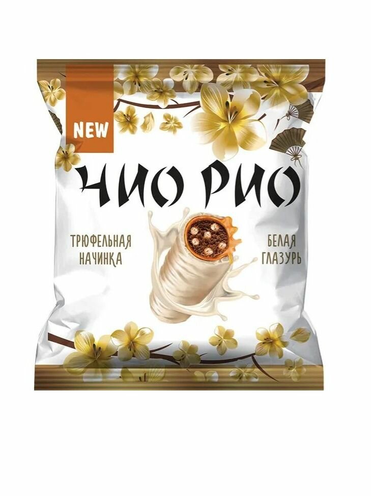 Конфеты Чио Рио с трюфельной начинкой 1кг