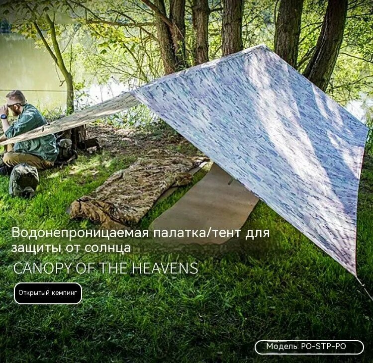Непромокаемый тент из полиэстера 300 см, водостойкость 1000–3000 мм, трехсезонный — фото 1